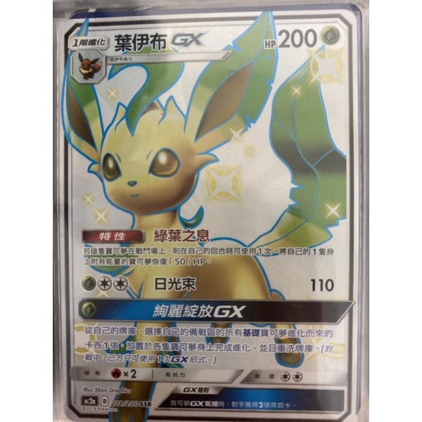 《sppp》葉伊布GX ssr 色違 ptcg中文版 | 蝦皮購物