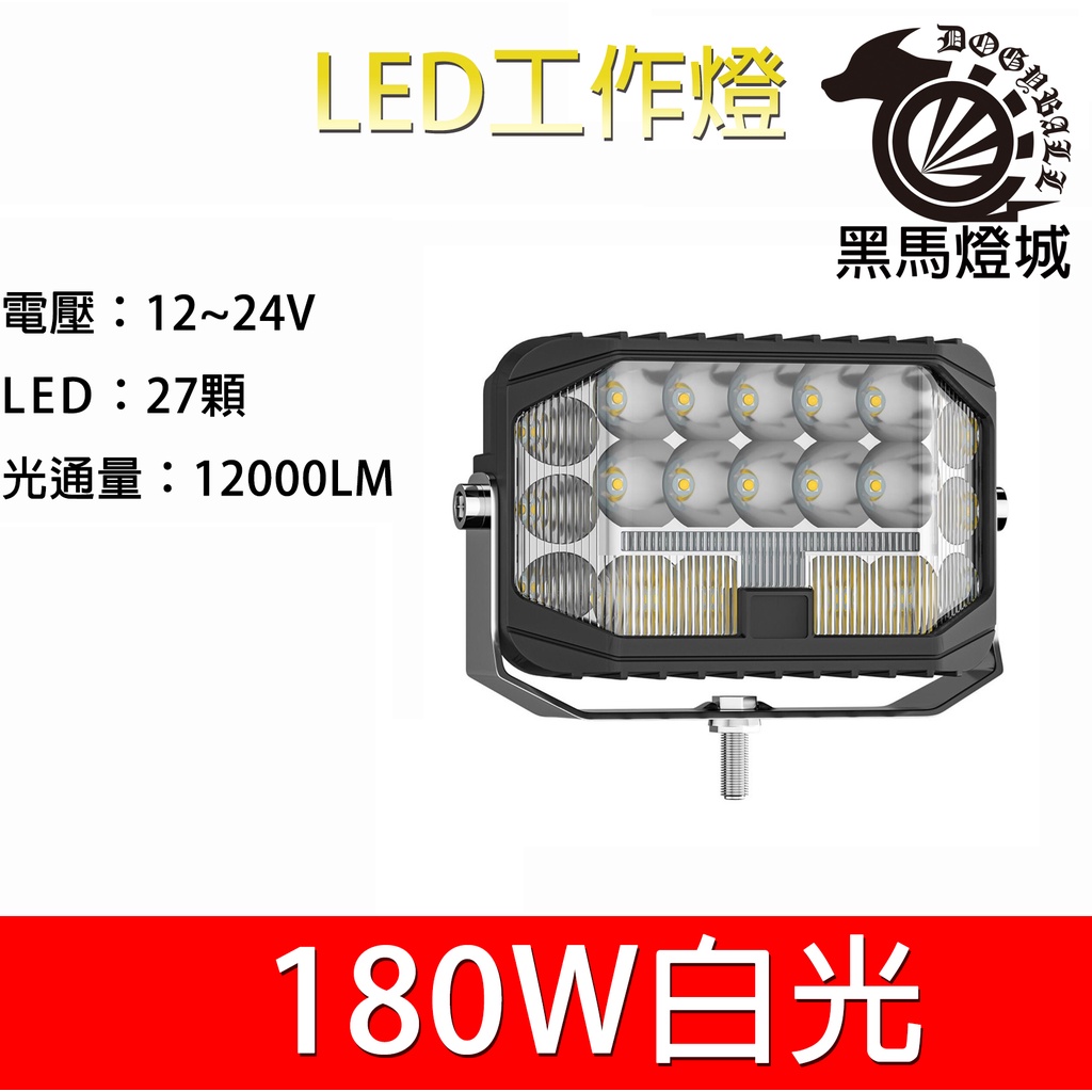 汽車LED工作燈【黑馬燈城】台灣現貨含發票【A987】LED 日行燈 輔助燈 霧燈 探照燈 照輪燈 警示燈 貨車 卡車 | 蝦皮購物