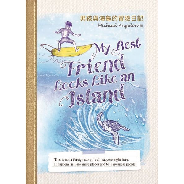 男孩與海龜的冒險日記(英中對照)(Michael Angelou) 墊腳石購物網 | 蝦皮購物