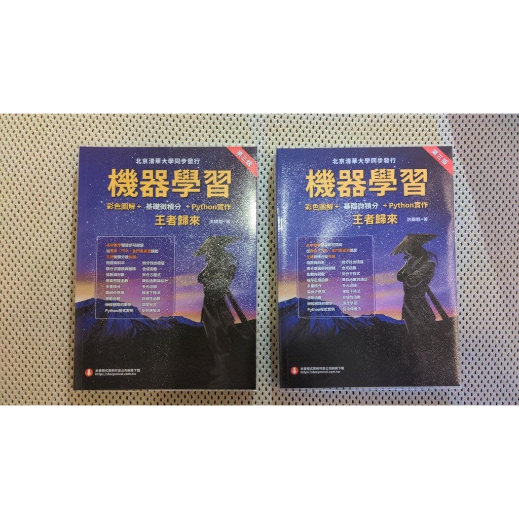 機器學習：彩色圖解 基礎微積分 Python實作 王者歸來 第三版 全彩印刷 蝦皮購物 2563
