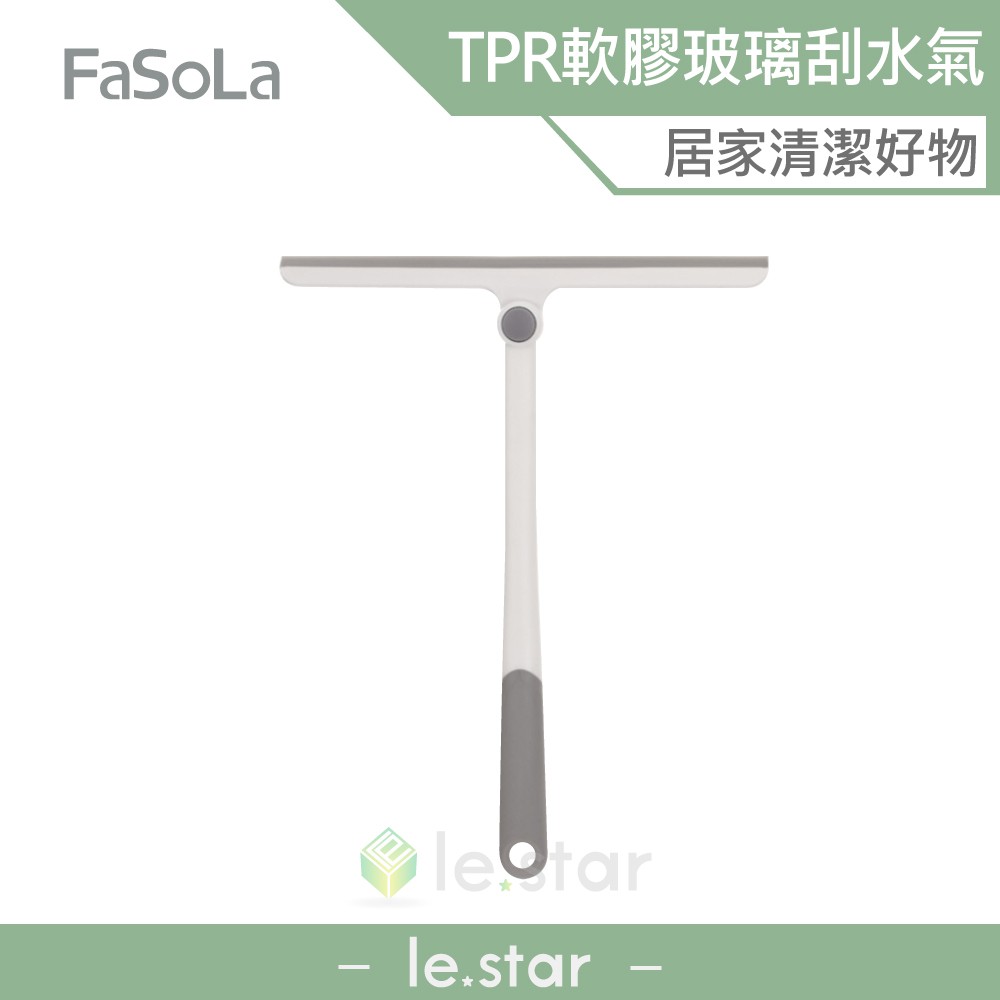 FaSoLa 360度可旋轉TPR軟膠玻璃刮水器 公司貨 玻璃清潔刮 玻璃清潔器 刮板 鏡面清潔 玻璃擦 刮水器 | 蝦皮購物