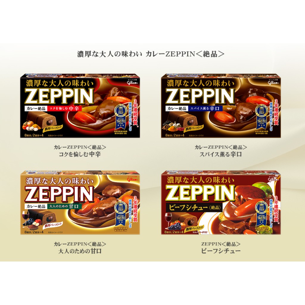 [現貨]日本ZEPPIN glico 固力果 絕品咖哩 175g 甘口/中辛/辛口/燉牛肉 | 蝦皮購物