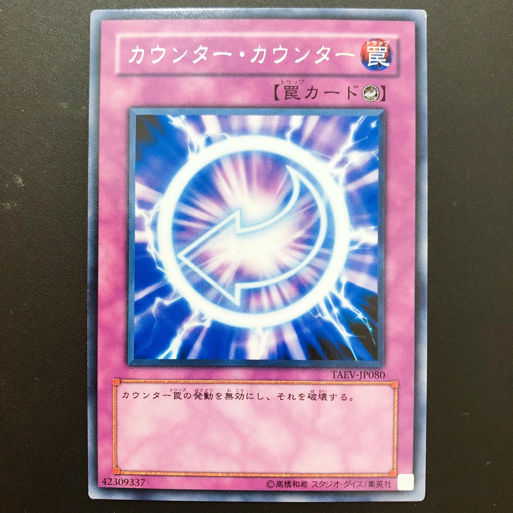 【小夫妻】遊戲王 TAEV-JP080 反擊中的反擊 (銀字) | 蝦皮購物