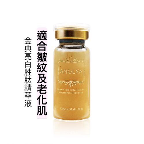 台灣製ANOLYA 安諾萊雅 金典亮白胜肽精華液 | 蝦皮購物