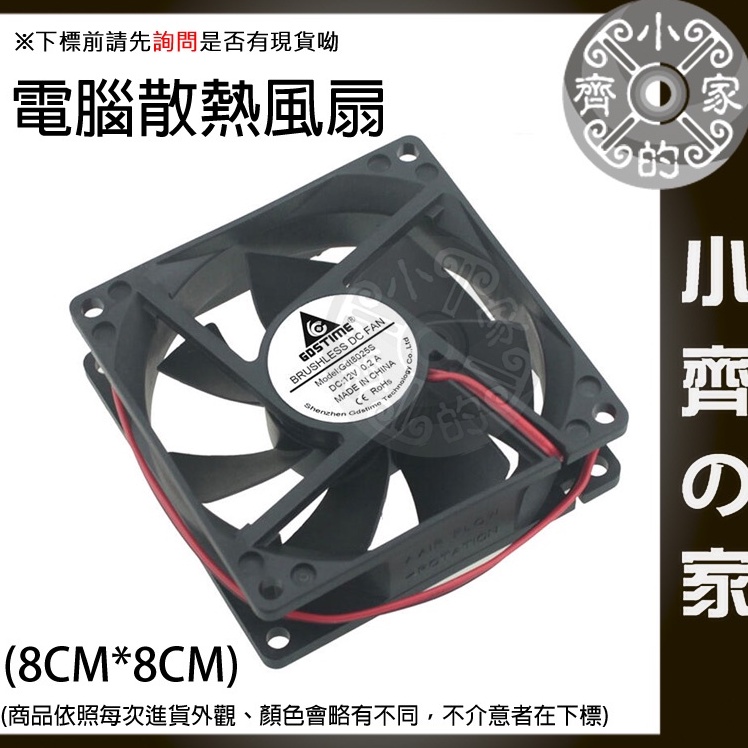 【現貨】8CM超強靜音風扇 電腦散熱 風扇 電腦機殼 散熱風扇 8公分風扇 挖礦 小齊2 | 蝦皮購物
