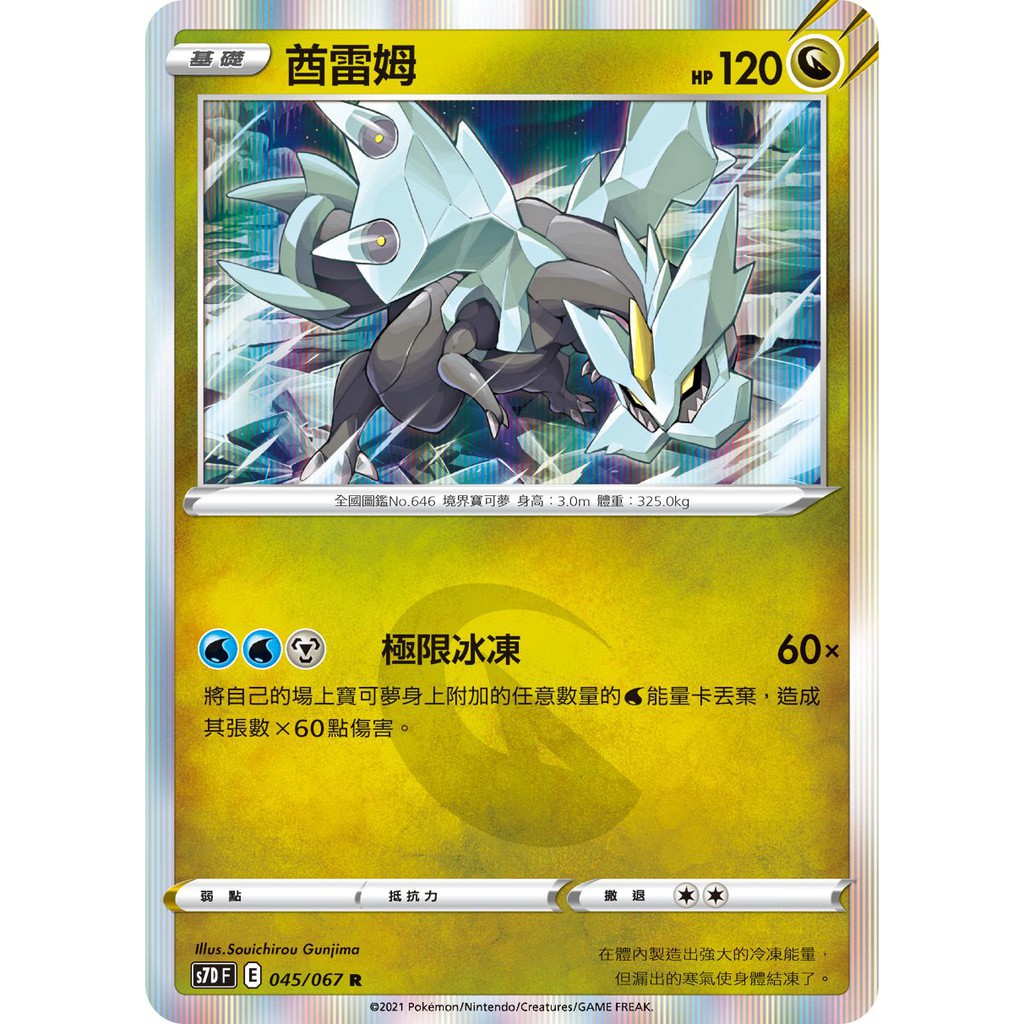 【PTCG大拍賣】酋雷姆 R 摩天巔峰 S7DF 045/067 S7D F | 蝦皮購物