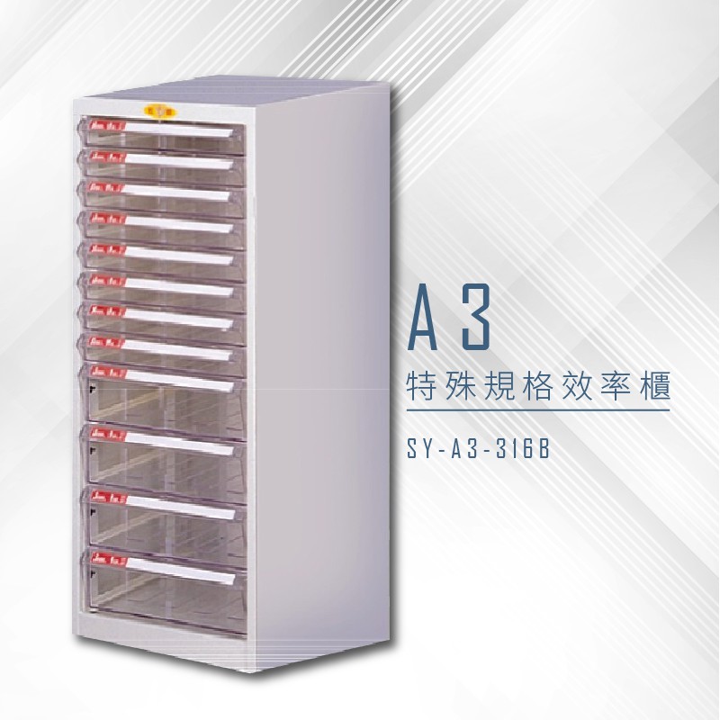 【特殊規格∥有效率】大富 SY-A3-316B A3特殊規格效率櫃 組合櫃 置物櫃 多功能收納櫃 | 蝦皮購物
