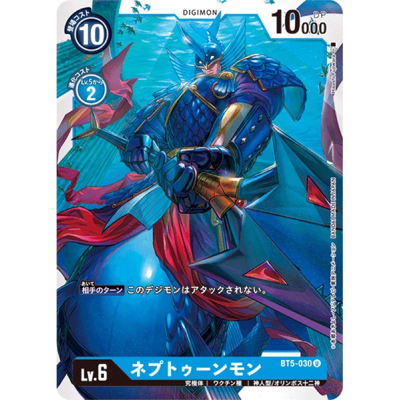 【鯊鯊卡舖】現貨 數碼寶貝 尼普頓獸 卡片 日版 DTCG BT5-030 U digimon card game 藍 | 蝦皮購物