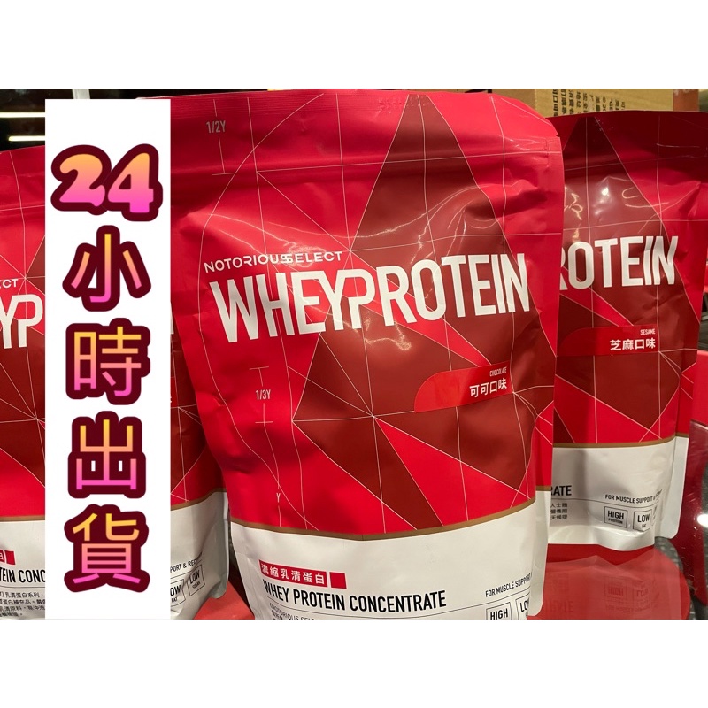 現貨特價 notorious select 乳清 1kg 濃縮乳清蛋白 高蛋白粉 #館長 #惡名昭彰 | 蝦皮購物
