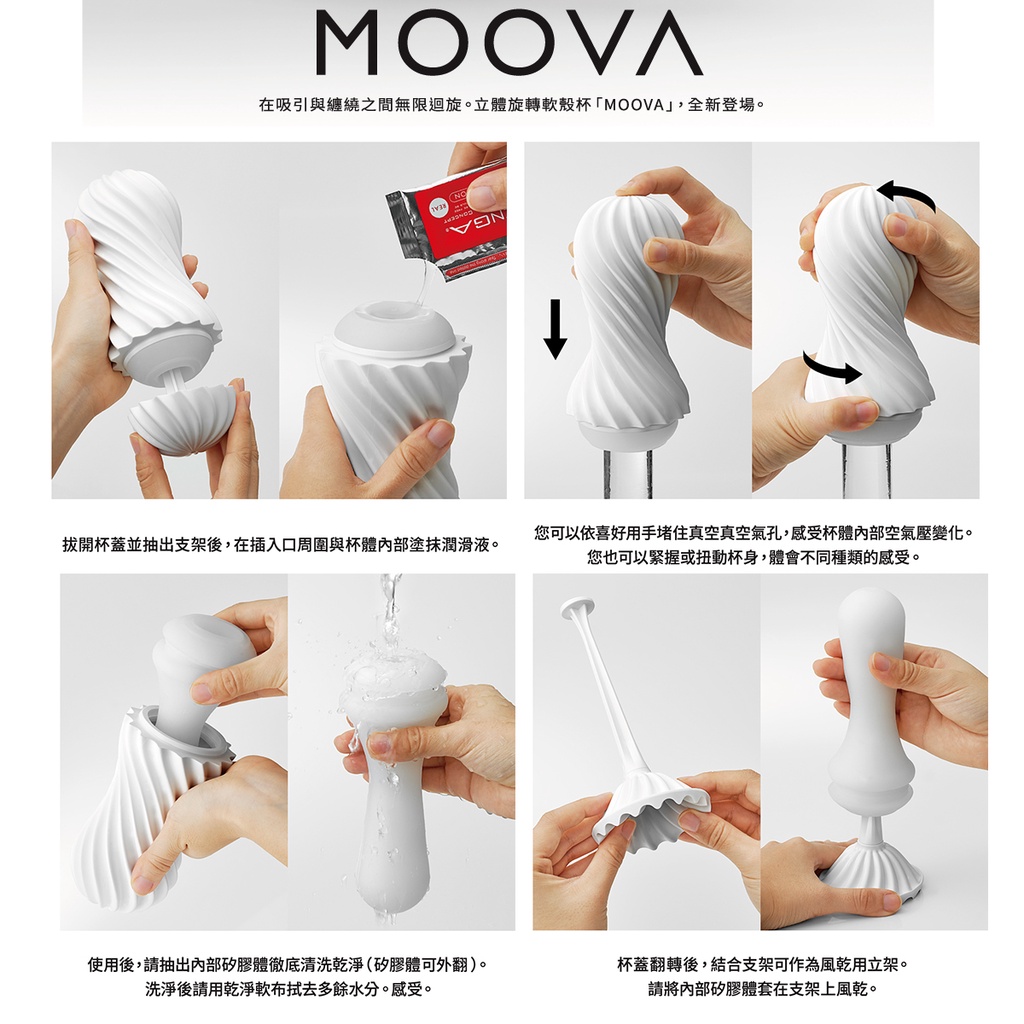 TENGA MOOVA 扭霸杯 重複性飛機杯 自慰杯 自慰器 情趣 生日禮物 聖誕 交換禮物 【DDBS】 | 蝦皮購物