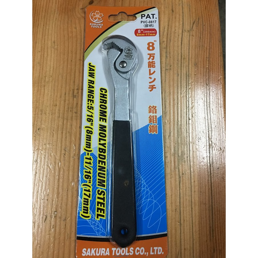 【多多五金舖】櫻花牌 SAKURA TOOLS 專利8'' 200mm 鉻鉬鋼膠柄萬能板手PVC-0817 | 蝦皮購物
