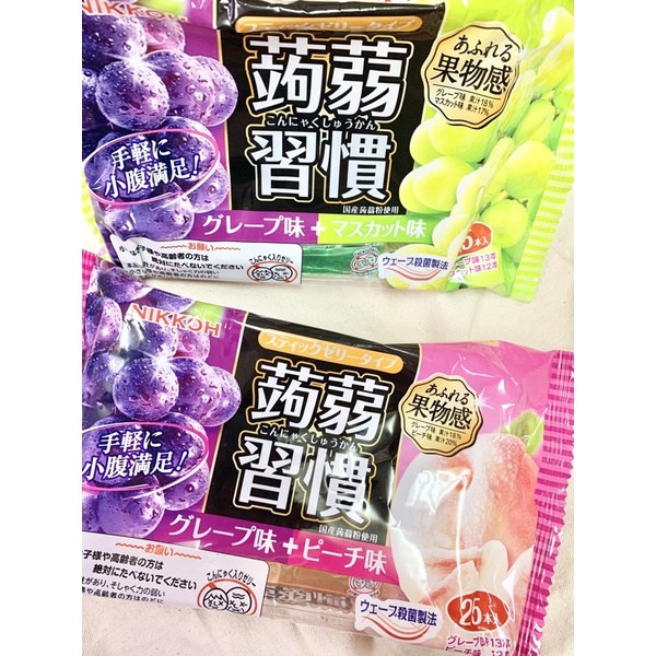 《臺隆哈囉購》現貨供應 日本NiKKOH日幸 蒟蒻習慣 低卡路里 紫葡萄&白葡萄 紫葡萄&水蜜桃25入 日本果凍 | 蝦皮購物