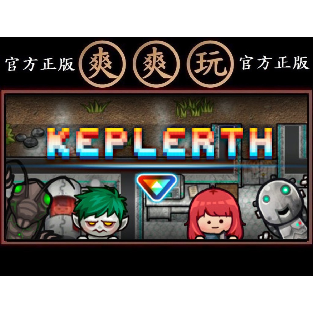 PC版 爽爽玩 官方正版 單人+多人連線 STEAM 開普勒斯 Keplerth | 蝦皮購物