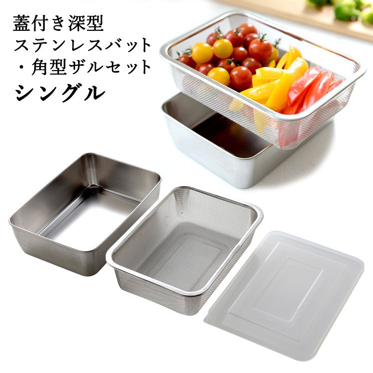 日本 Arnest 日本製不鏽鋼深型三件組/六件組 濾水網 單網 油炸盤 焗烤盤 不銹鋼 1750ml | 蝦皮購物