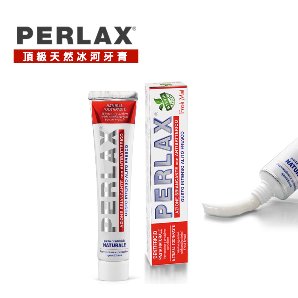 義大利「PERLAX 白麗氏」 頂級天然冰河牙膏 潔白抗菌 「家庭版」75ml | 蝦皮購物