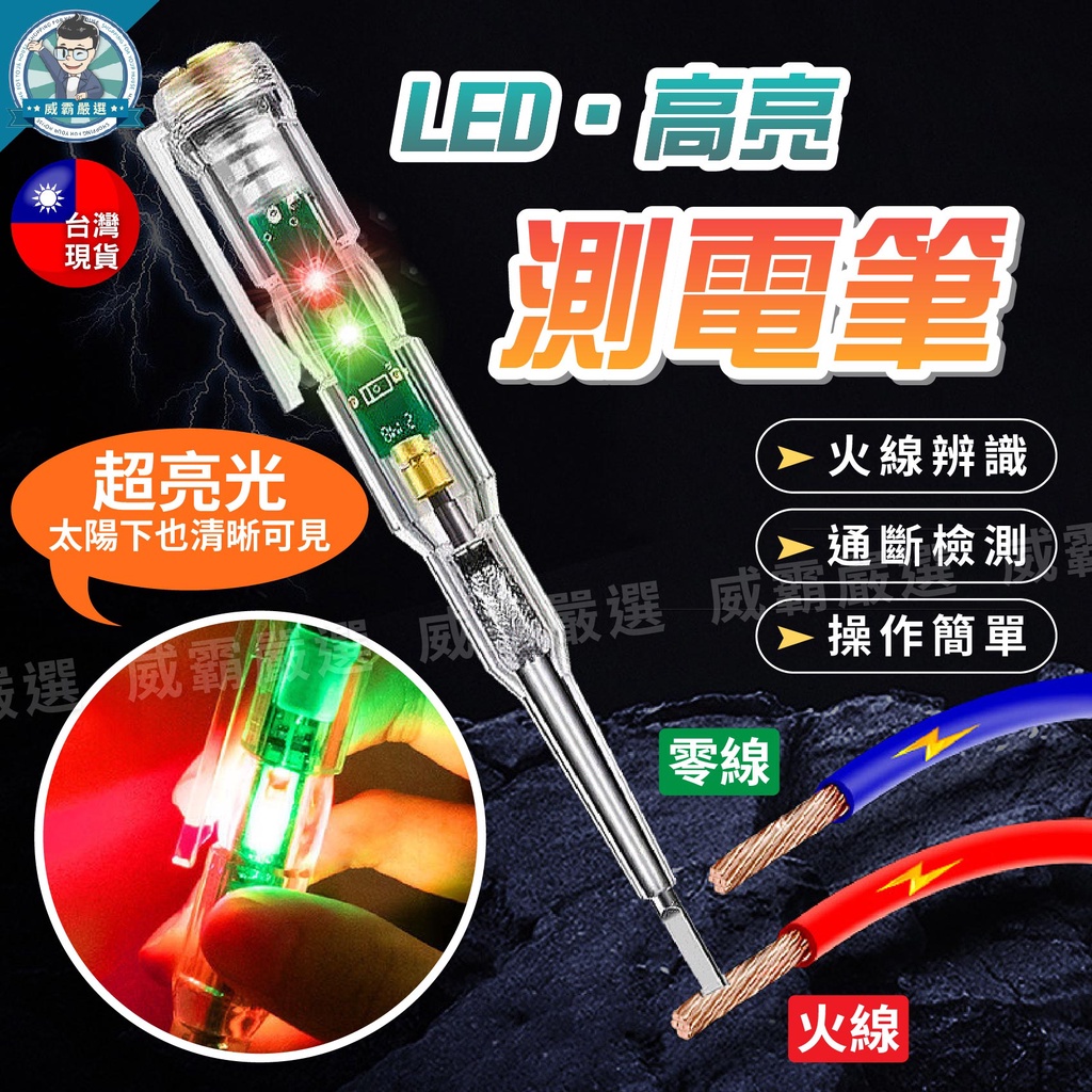 【快速識別零火線】測電筆 檢電筆 彩光驗電筆 多功能驗電筆 非接觸驗電筆 測電壓 測電流 汽車線路檢電【W1053】 | 蝦皮購物