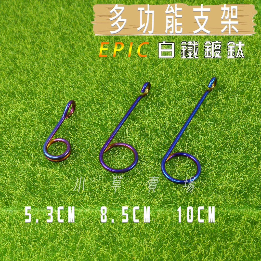 綺夢 EPIC | 白鐵 鍍鈦 支架 呼吸管支架 廢油管支架 勁戰 三代戰 四代戰 五代戰 SMAX FORCE BWS | 蝦皮購物