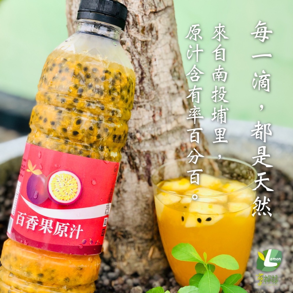 享檸檬 百香果原汁x4瓶 (950ml/瓶) | 蝦皮購物