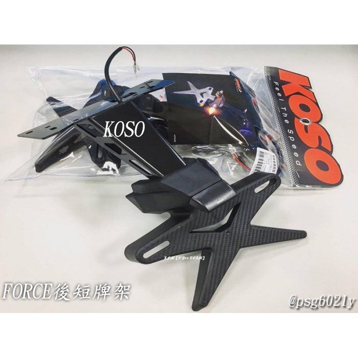 【LFM】FORCE 後短牌照板 附刀刃 LED 牌照燈 KOSO FORCE155 後牌架 大牌架 短牌架 | 蝦皮購物