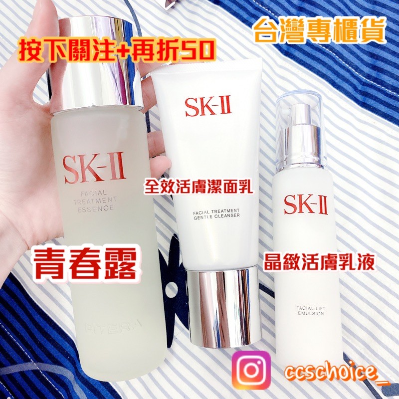 SK-II SK2 PITERA青春露75ml/230ml 晶緻活膚乳液100g 全效活膚潔面乳120g 正貨 | 蝦皮購物