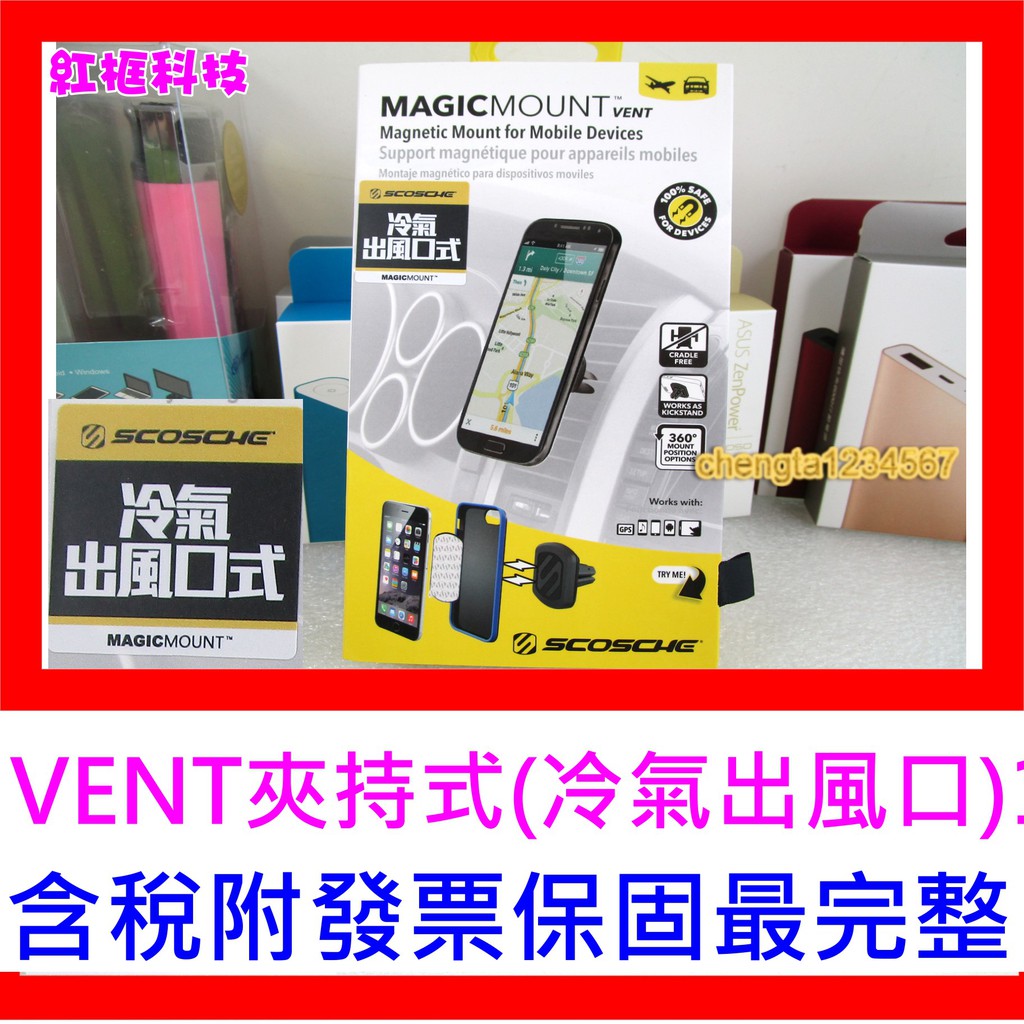 【全新公司貨開發票】SCOSCHE MAGIC MOUNT VENT 夾持式磁鐵手機架 冷氣出風口支架，固定座，固定架 | 蝦皮購物