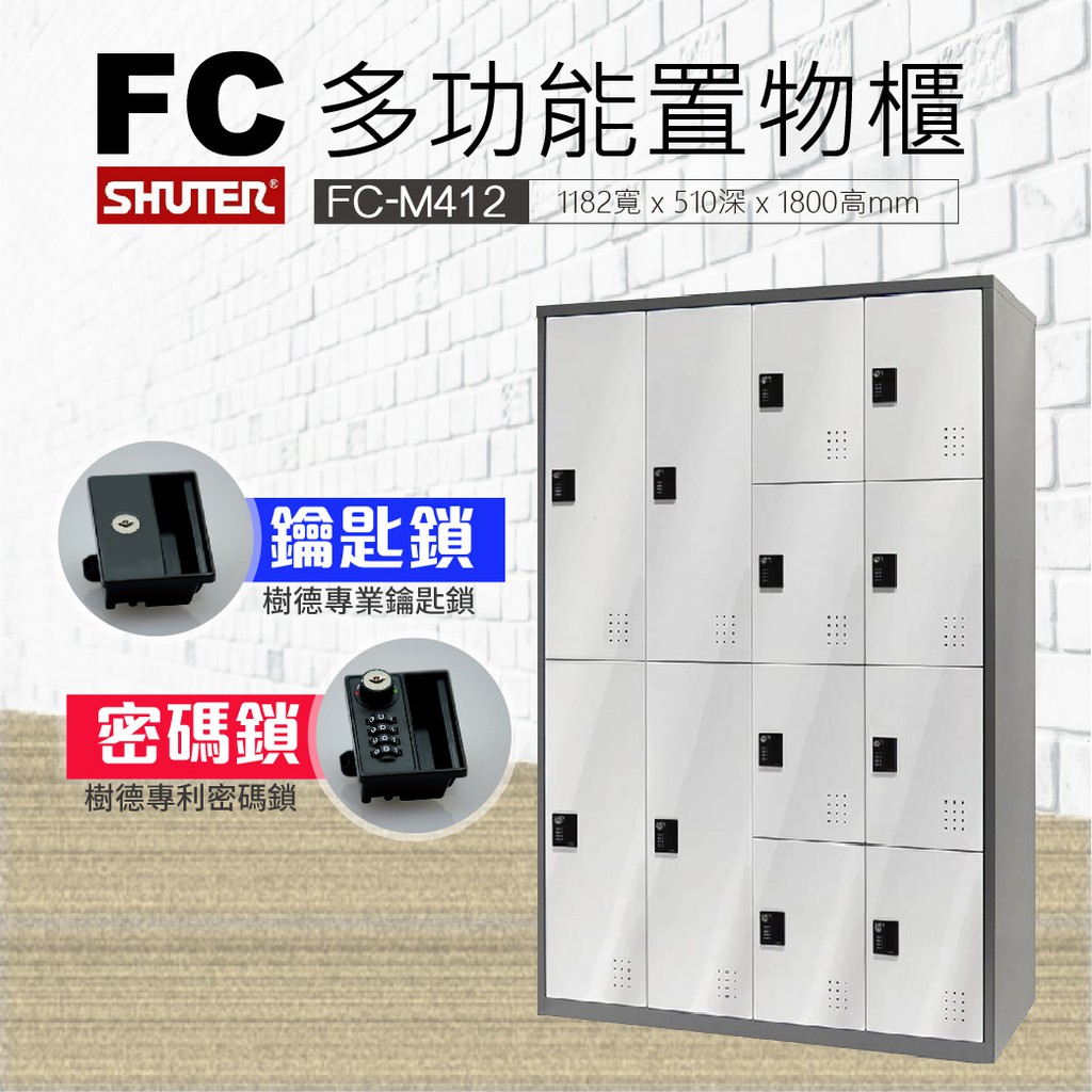 免運 樹德 多功能置物櫃🔑 FC-M412 FC-M412K 密碼櫃 鑰匙櫃 收納櫃 員工置物櫃 櫃子 鐵櫃 更衣櫃 | 蝦皮購物