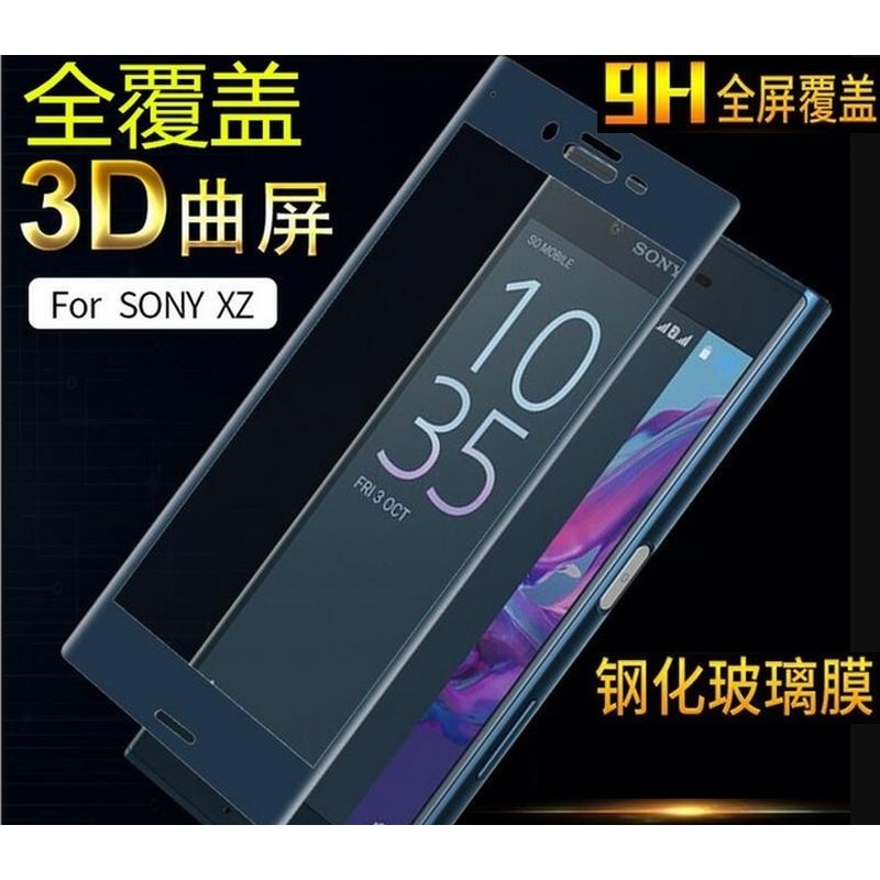 滿版全膠 曲面鋼化玻璃貼 sony XC XP XZ 三星 s7 2016 A7 A5 華為 p9+曲面鋼化膜 保護貼 | 蝦皮購物