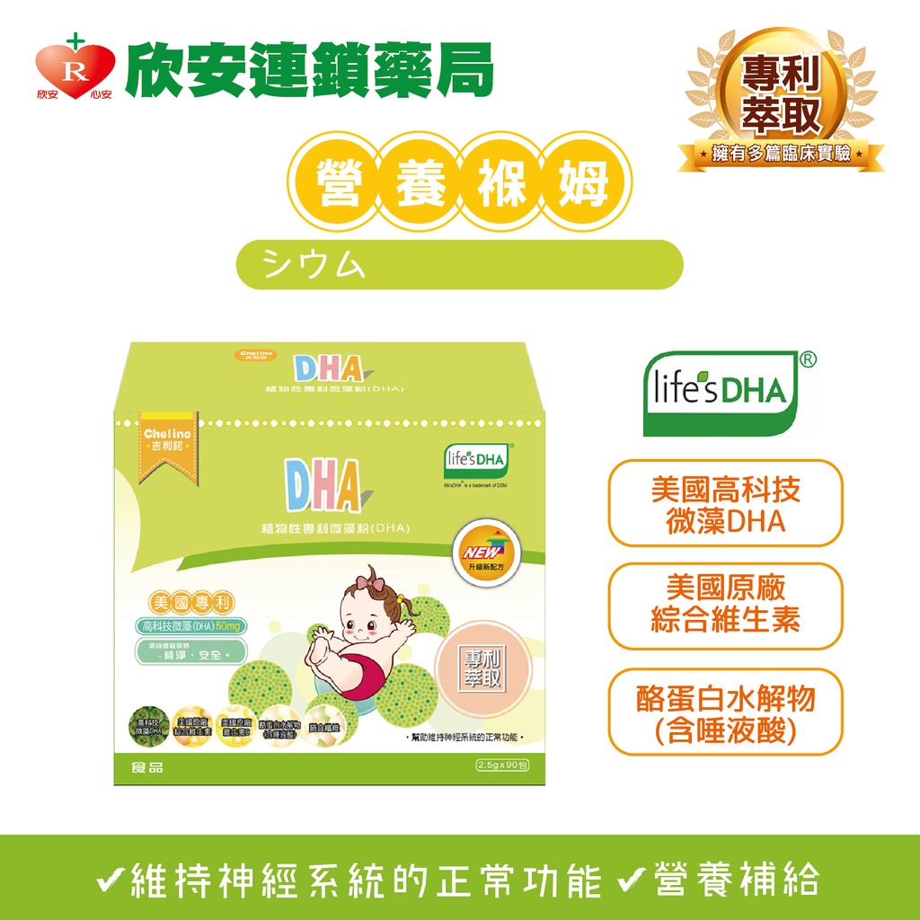 吉利諾life'sDHA®藻油粉(DHA)【90包/盒】【買三送一】【實體店面簽約店】【欣安連鎖藥局】 | 蝦皮購物
