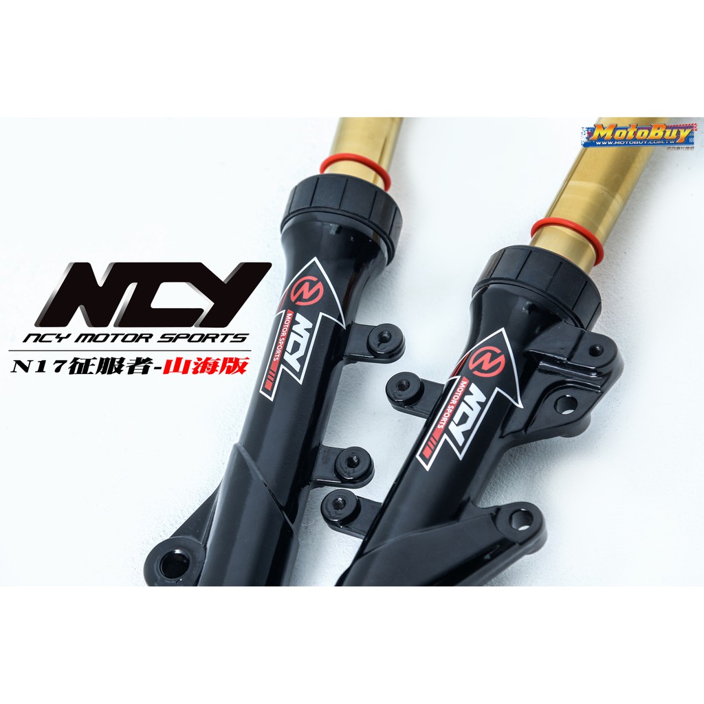 【宅配免運費】NCY N17 征服者 前叉組 前避震器 悠活版 山海版 勁戰 FORCE DRG JETS 雷霆S | 蝦皮購物