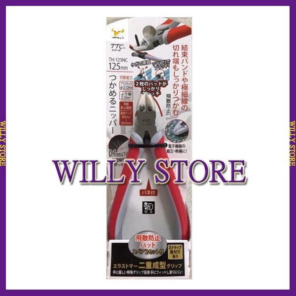 【WILLY STORE】日本角田 TTC TH-125NC 塑膠斜口鉗 束線帶專用 剪電子零件 束帶切斷平整 | 蝦皮購物