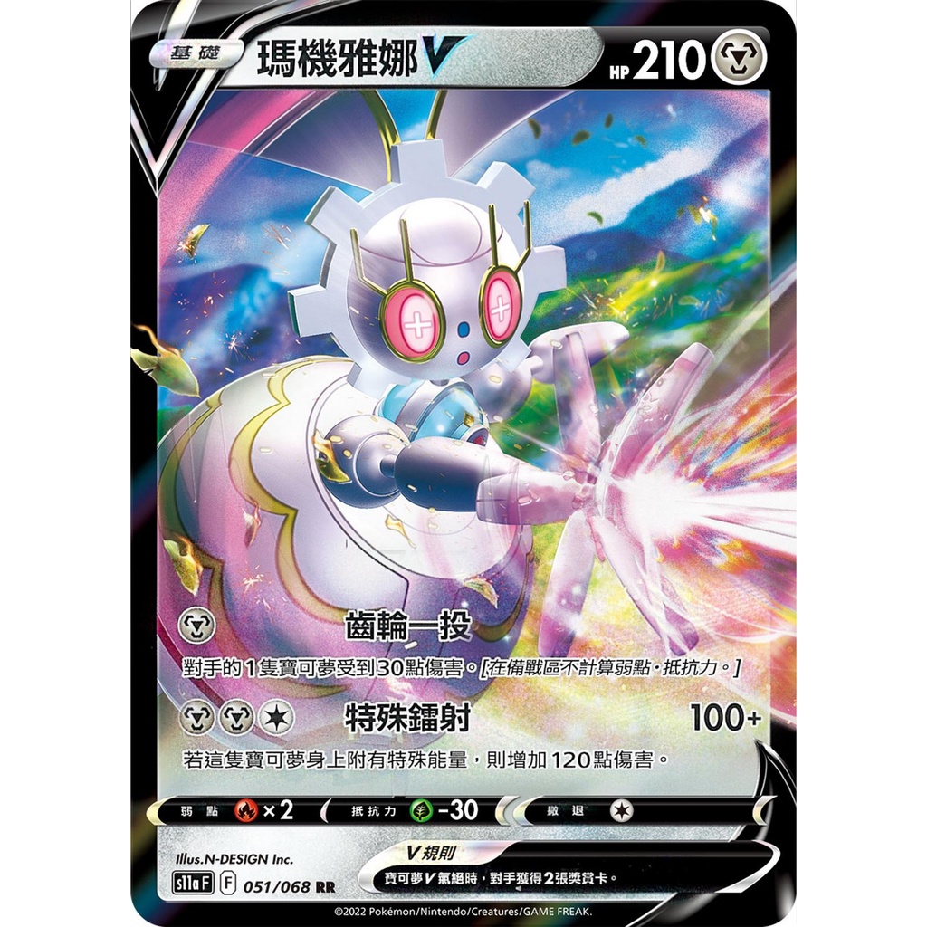 【海線TCG】PTCG中文版 瑪機雅娜V RR S11aF 051/068 | 蝦皮購物