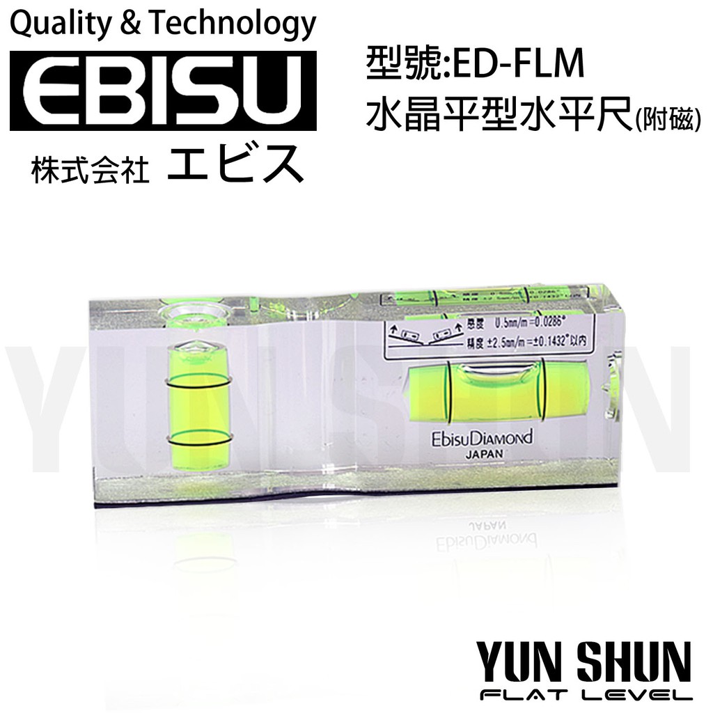 【水電材料便利購】EBISU 水平測量工具系列 ED-FLM 水晶平型水平尺-附磁 15×25×75mm 日本製 | 蝦皮購物