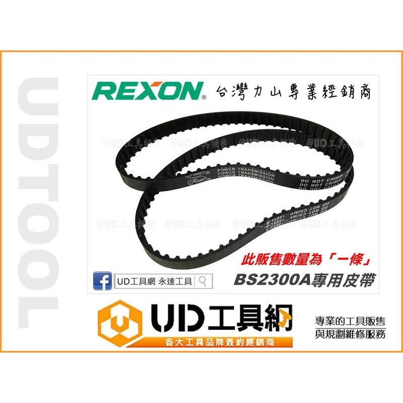 @UD工具網@ 台灣力山 BS2300A 專用護輪圈 桌上型9吋 木工帶鋸機用護輪圈 皮帶 REXON | 蝦皮購物