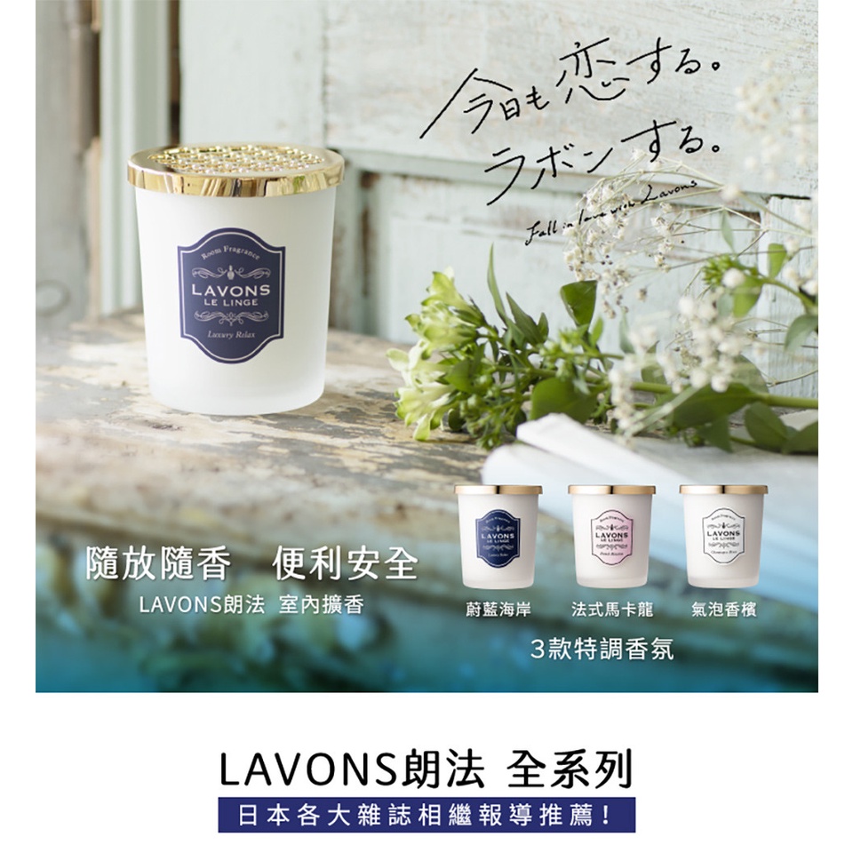 ♾️1491 雜貨屋♾️朗法 LAVONS 香水擴香瓶-氣泡香檳/法式馬卡龍/蔚藍海岸 150g | 蝦皮購物