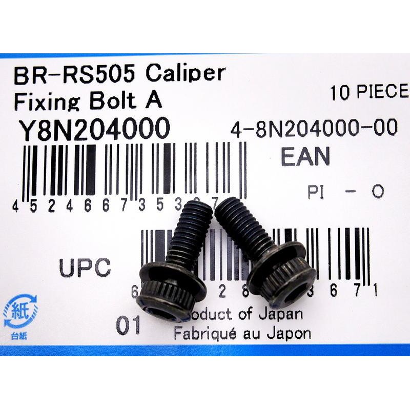 SHIMANO BR-R9170/R8070/RS805/RS505 Flat Mount卡鉗前叉轉接座固定螺絲 | 蝦皮購物