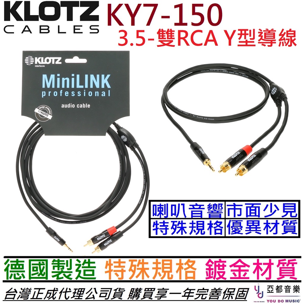 Klotz KY7-150 3.5-雙RCA Y Cable 1.5公尺 音響 喇叭 混音器 擴大機 線材 導線 公司貨 | 蝦皮購物