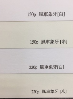 象牙紙.萊妮紙150p~270p A4/A5/10*15cm(10張) | 蝦皮購物
