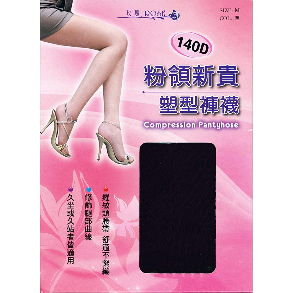 【蛋黃襪舖】琨蒂絲 Queentex 140D/塑型/彈性/褲襪/耐穿/舒適/褲叉/提臀/縮腹/壓力/顯瘦/透氣@995 | 蝦皮購物