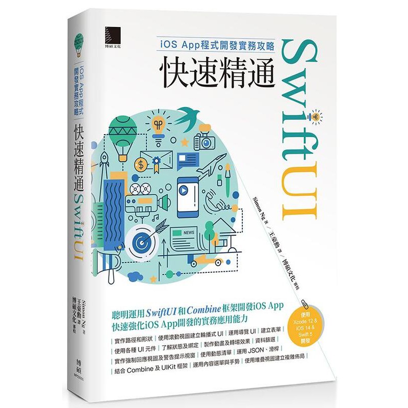 《度度鳥》iOS App程式開發實務攻略：快速精通SwiftUI│博碩文化│Simon Ng│全新│定價：680元 | 蝦皮購物