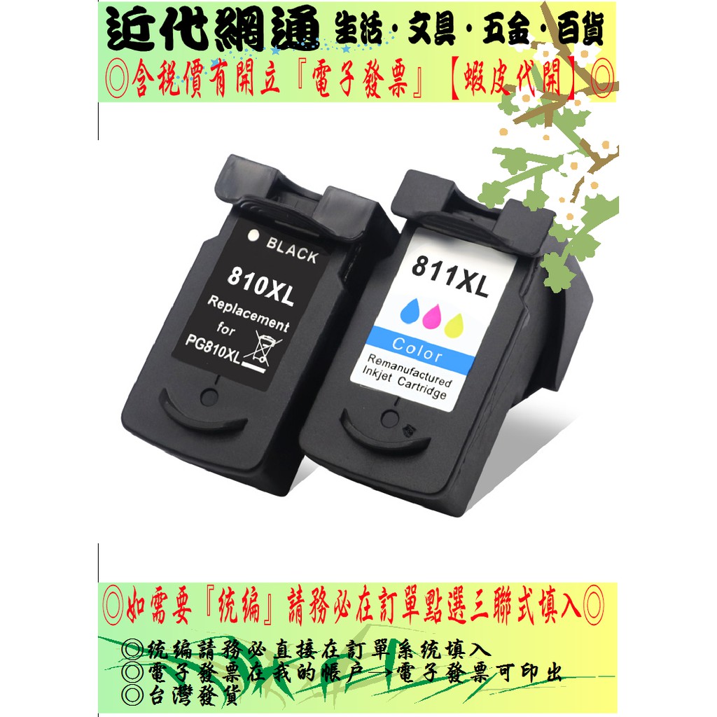 Canon PG-810XL 高容量環保墨水匣適用 IP2770/MX328/MX338/MP258 / MP276 | 蝦皮購物