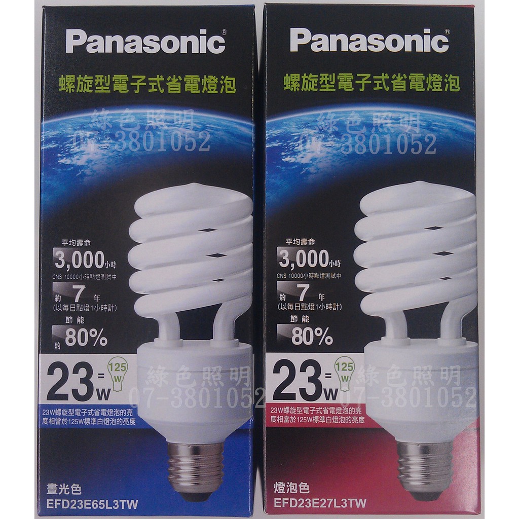 綠色照明 ☆ Panasonic 國際牌 ☆ 120V 23W E27 電子式 螺旋 麗晶 省電 燈泡 燈管 | 蝦皮購物