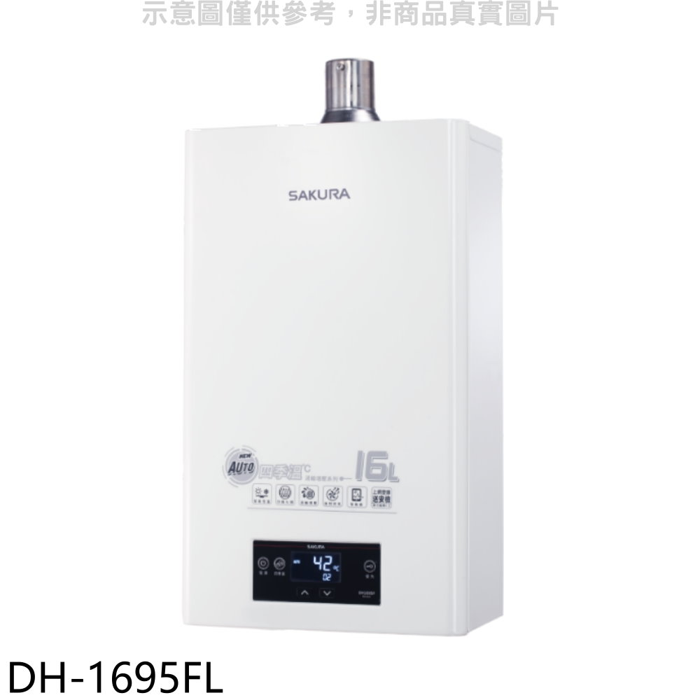 櫻花16L強制排氣渦輪增壓FE式LPG熱水器桶裝瓦斯DH-1695FL (全省安裝) 大型配送 | 蝦皮購物