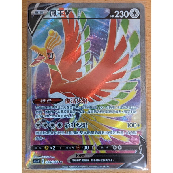 【AD】寶可夢 PTCG 中文版 S11a 080 鳳王V SR | 蝦皮購物