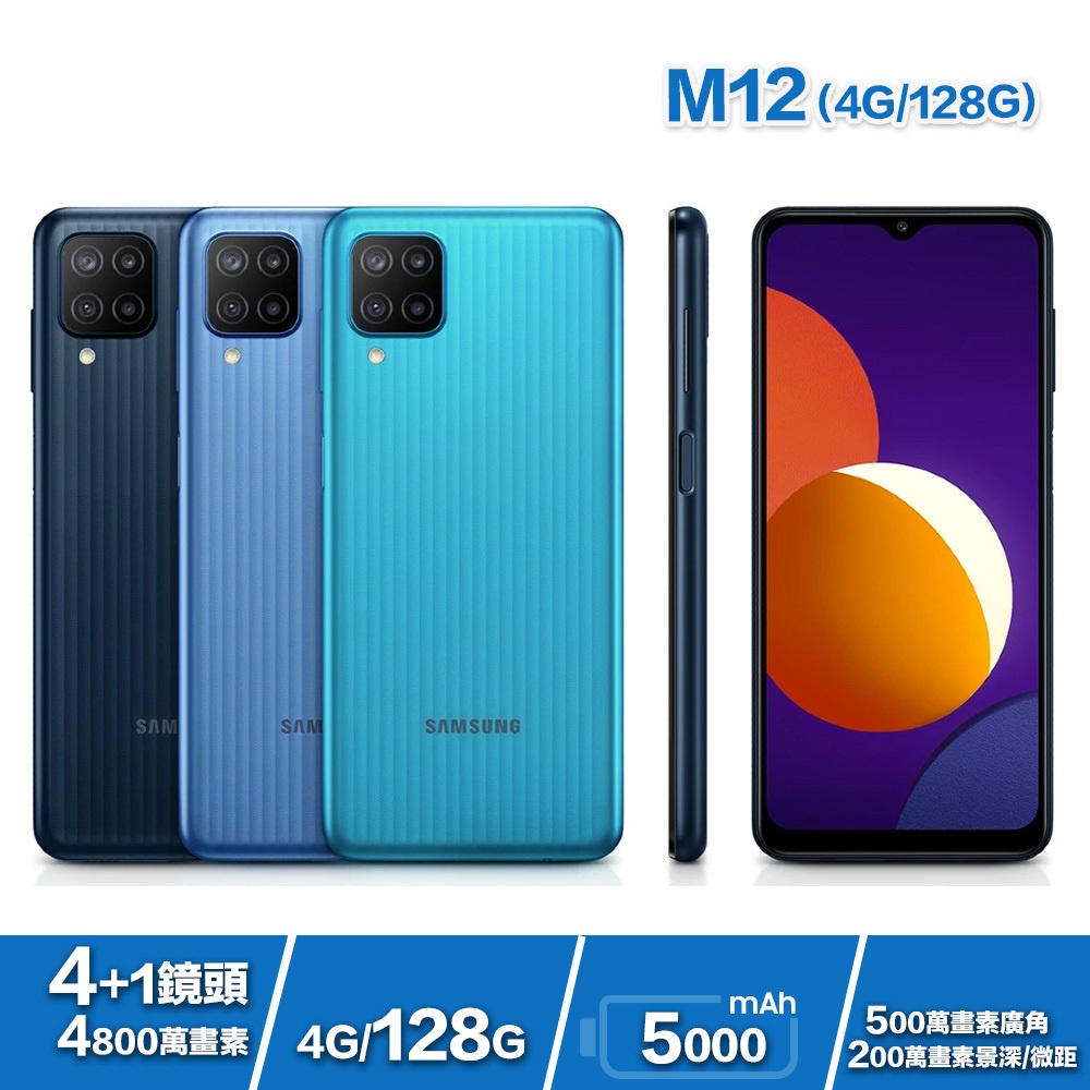蝦幣5倍送 Samsung Galaxy M12 4G/128G 智慧型手機 超鯊黑 全新未拆 SM-M127F | 蝦皮購物