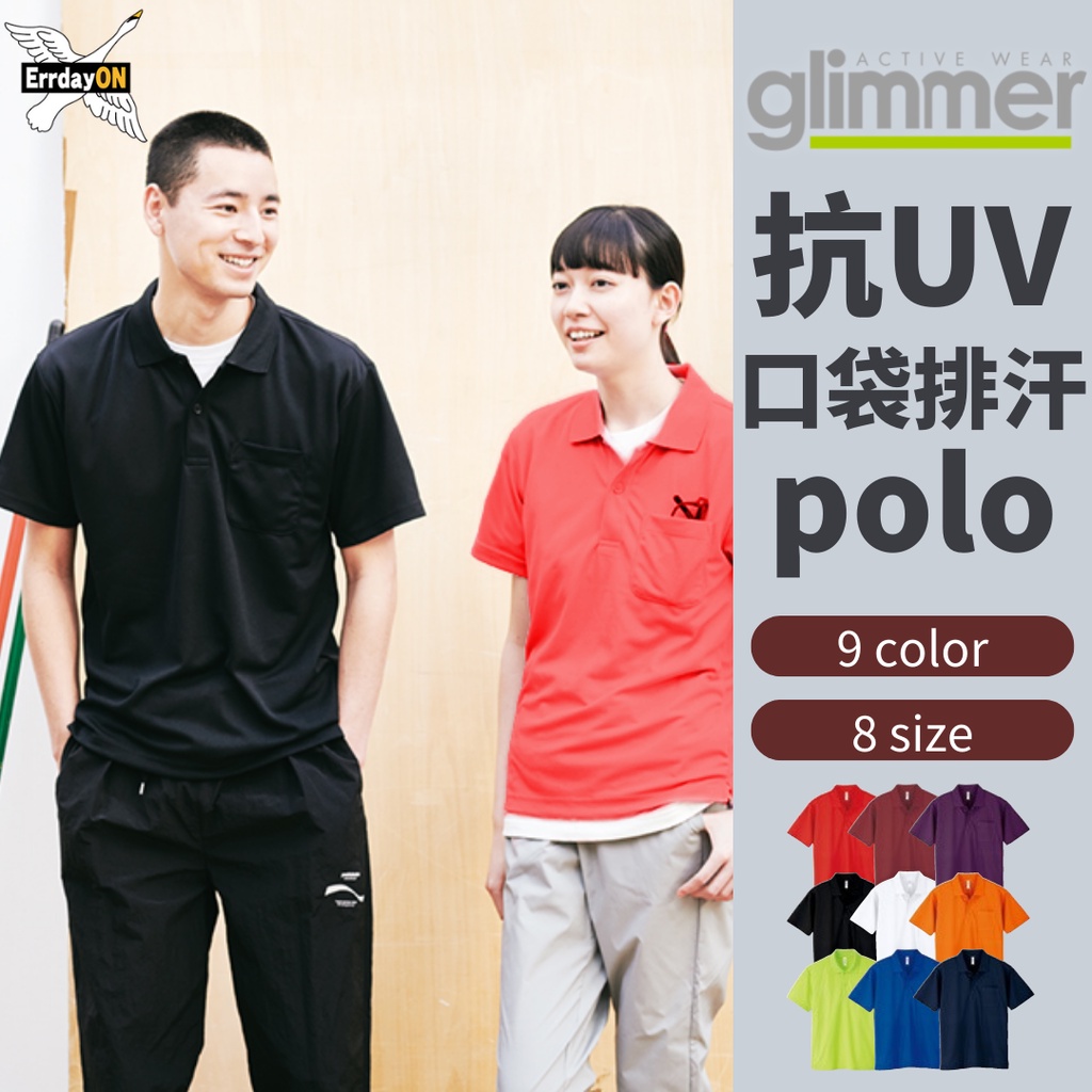 日日】Glimmer 抗UV排汗口袋polo衫｜吸濕排polo｜快乾polo｜涼感衣|00330-AVP | 蝦皮購物