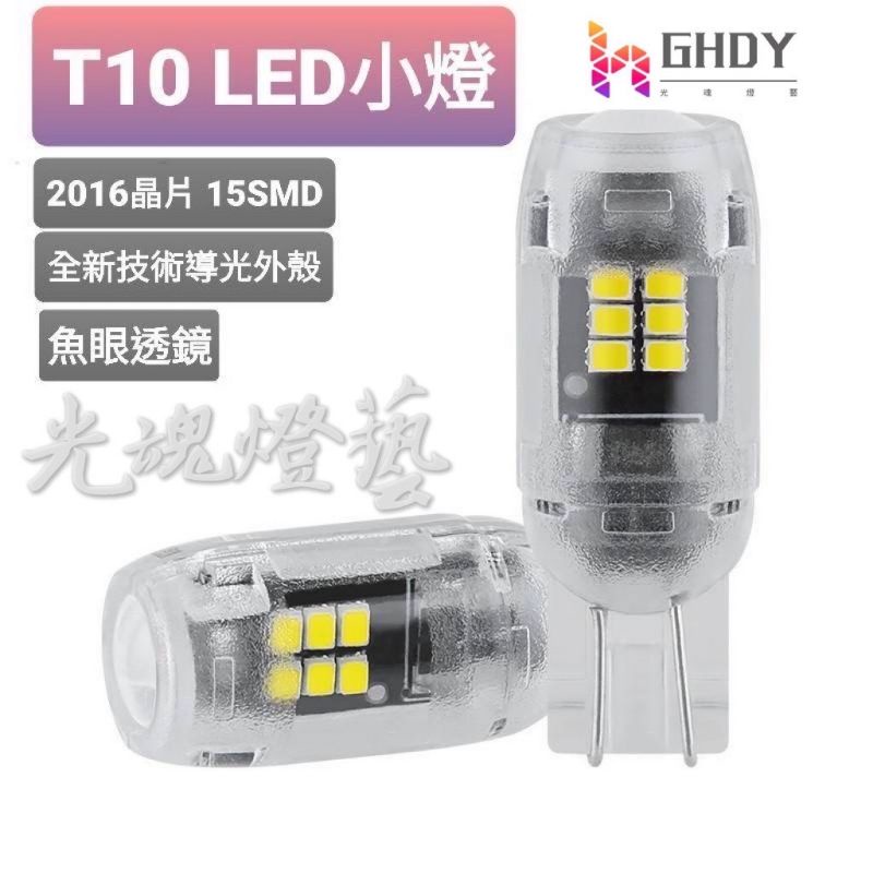 GHDY【光魂燈藝】T10 出清 高亮LED 2016SMD小燈 超亮 | 蝦皮購物