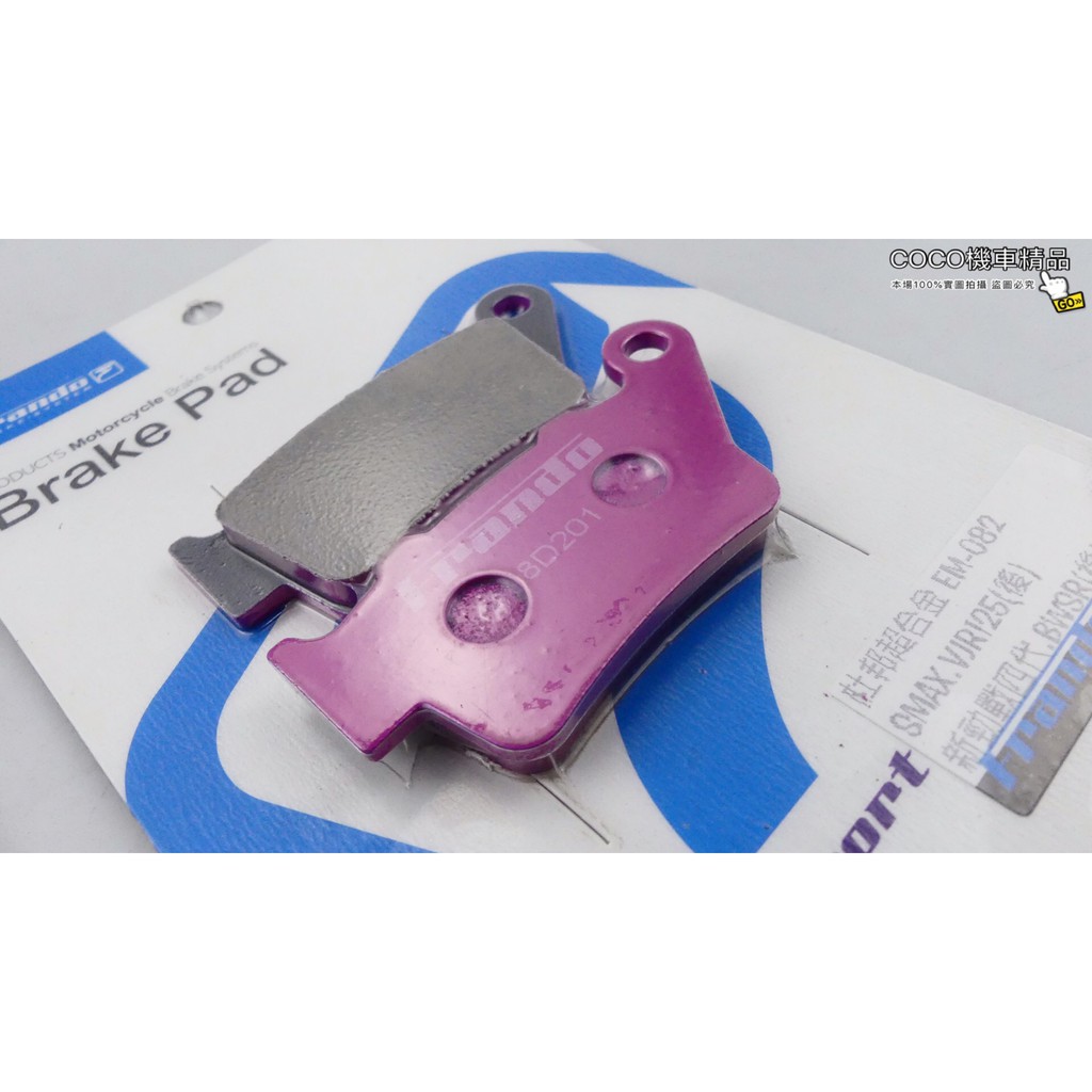 COCO機車精品 FRANDO 煞車 來令片 煞車皮 杜邦超合金 粉皮 SMAX FORCE 四代勁戰 BWS R | 蝦皮購物