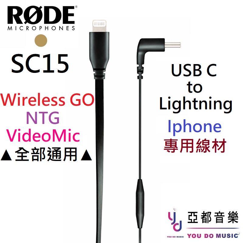 Rode SC15 USB C Lightning Iphone 專用 WIRELESS GO VideoMic | 蝦皮購物