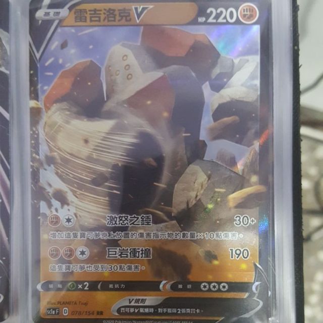 寶可夢 卡牌 中文版 PTCG 第五彈 劍與盾 第一彈 雷吉洛克 V 078/154 RR （SC1aF） | 蝦皮購物