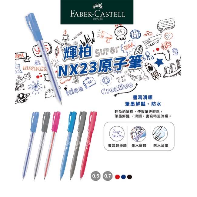 輝柏 NX23 酷溜 原子筆 0.5 0.7mm FABER - CASTELL | 蝦皮購物